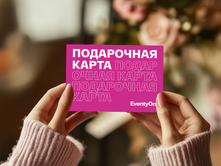 Сертификат на мастер-класс в СПб – лучший подарок от EventyOn